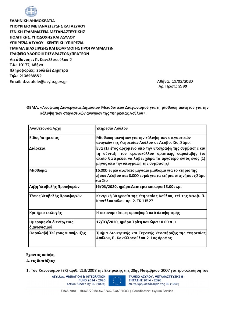 ΥΠΗΡΕΣΙΑ ΑΣΥΛΟΥ-ΜΙΣΘΙΟ ΣΑΜΟΥ ΛΕΣΒΟΥ ΧΙΟΥ | PDF