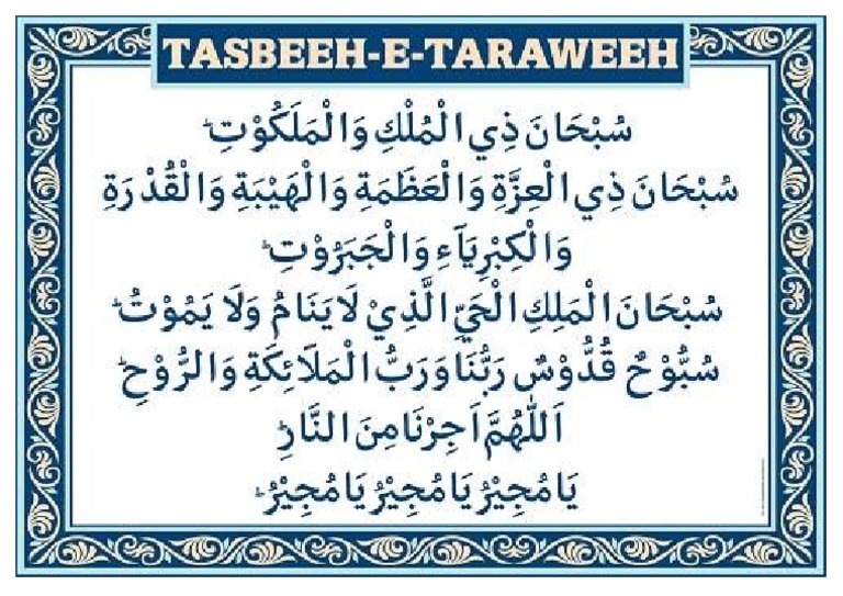 Taraweeh Ki Dua