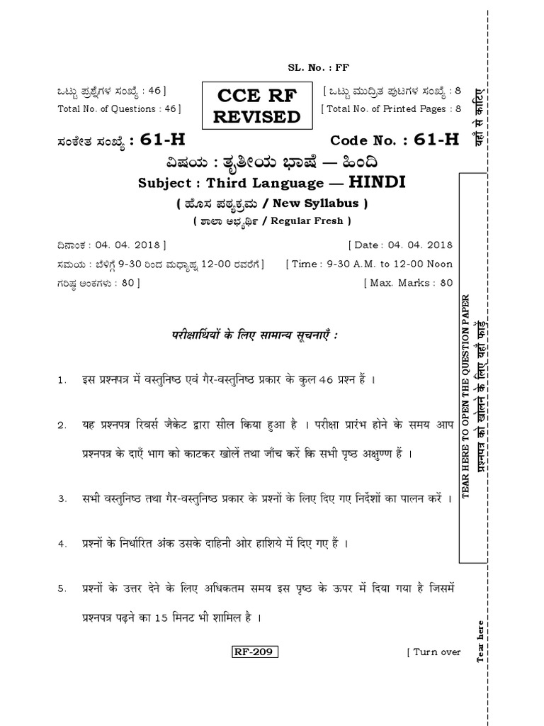 Hindi Exam Paper 2018 | PDF