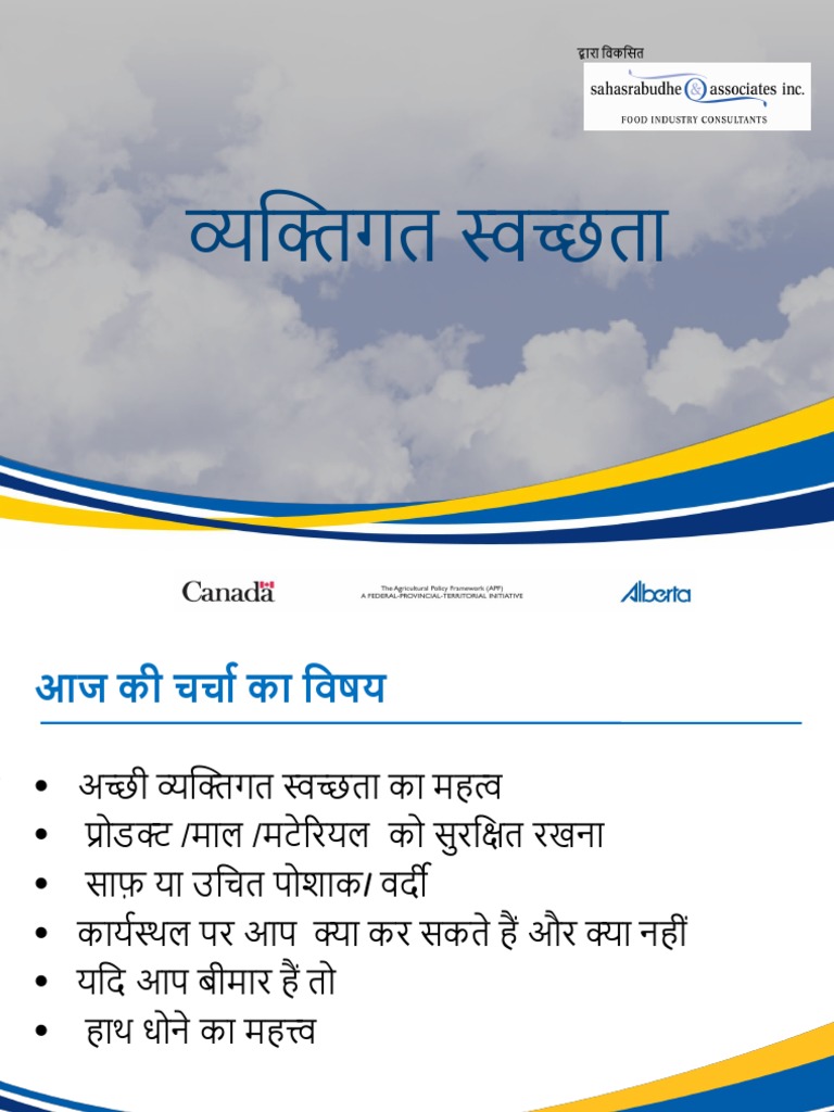 Personal Hygiene PP - en.HINDI | PDF