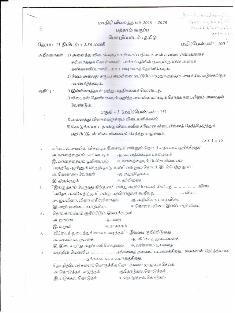 10th Tamil Model Paper PDF | PDF