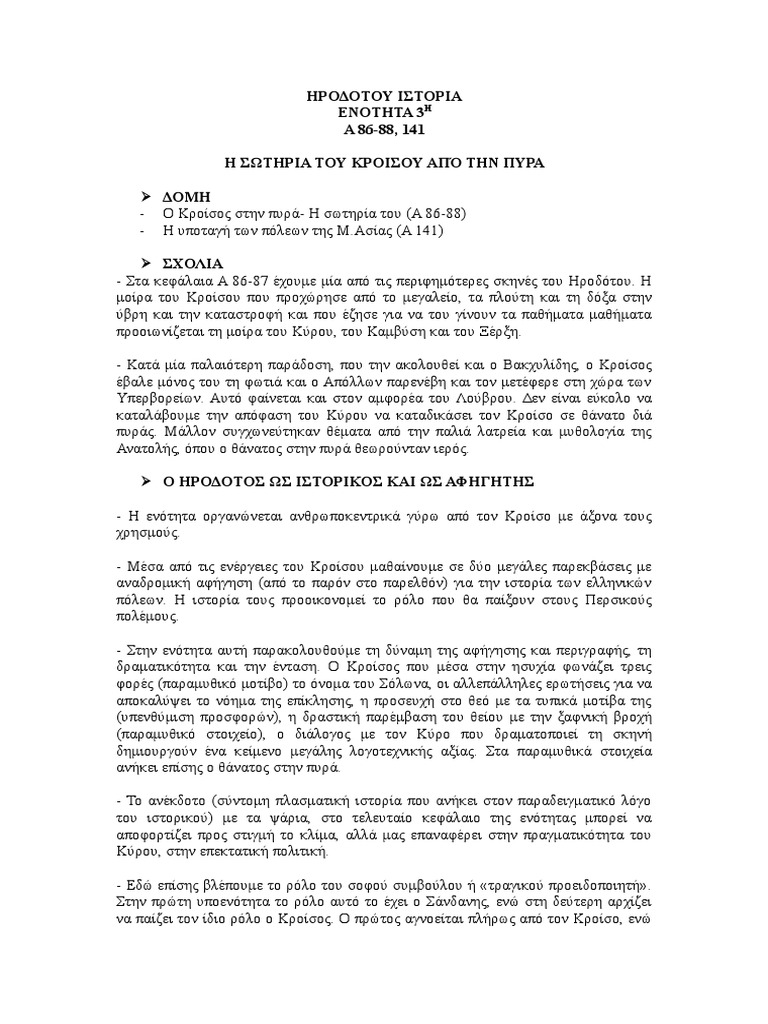 ΕΝΟΤΗΤΑ 3Η | PDF