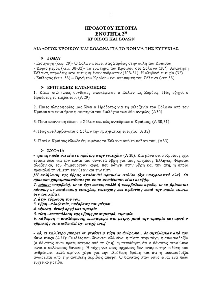 ΕΝΟΤΗΤΑ 2Η | PDF