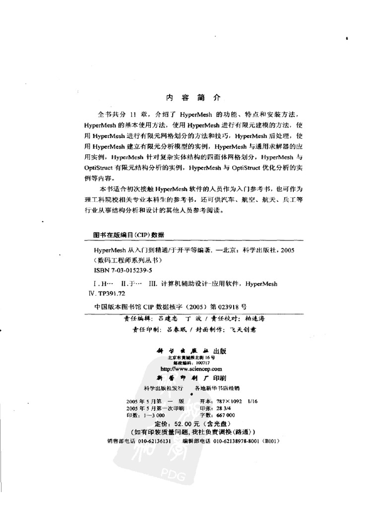 HyperMesh从入门到精通高清版 PDF | PDF