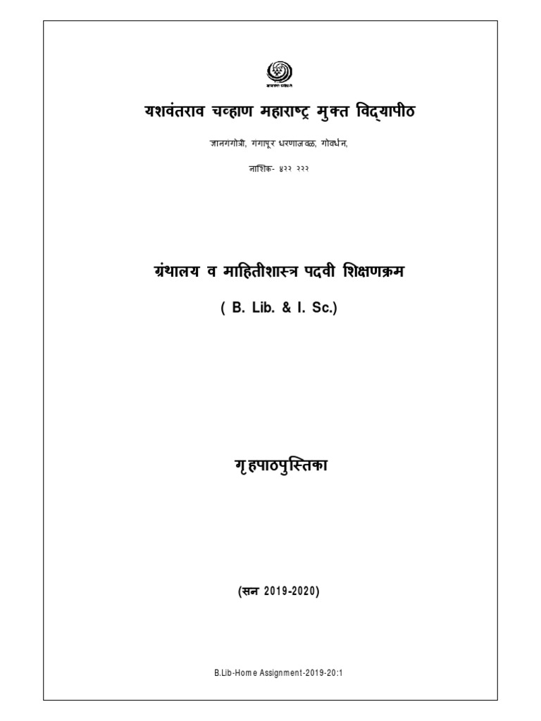 B.Lib HA 2019 20 | PDF