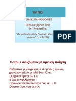 ΤΕΣΤ ΣΤΗΝ ΕΙΣΑΓΩΓΗ ΤΗΣ ΟΔΥΣΣΕΙΑΣ | PDF