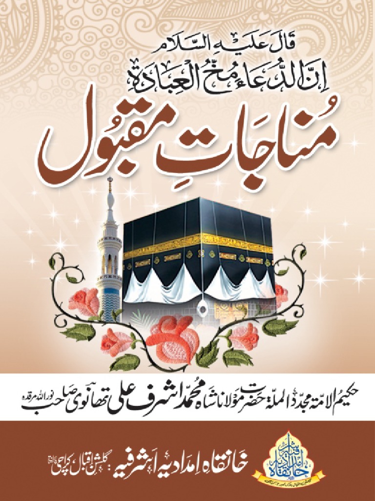 Munajat E Maqbool PDF | PDF