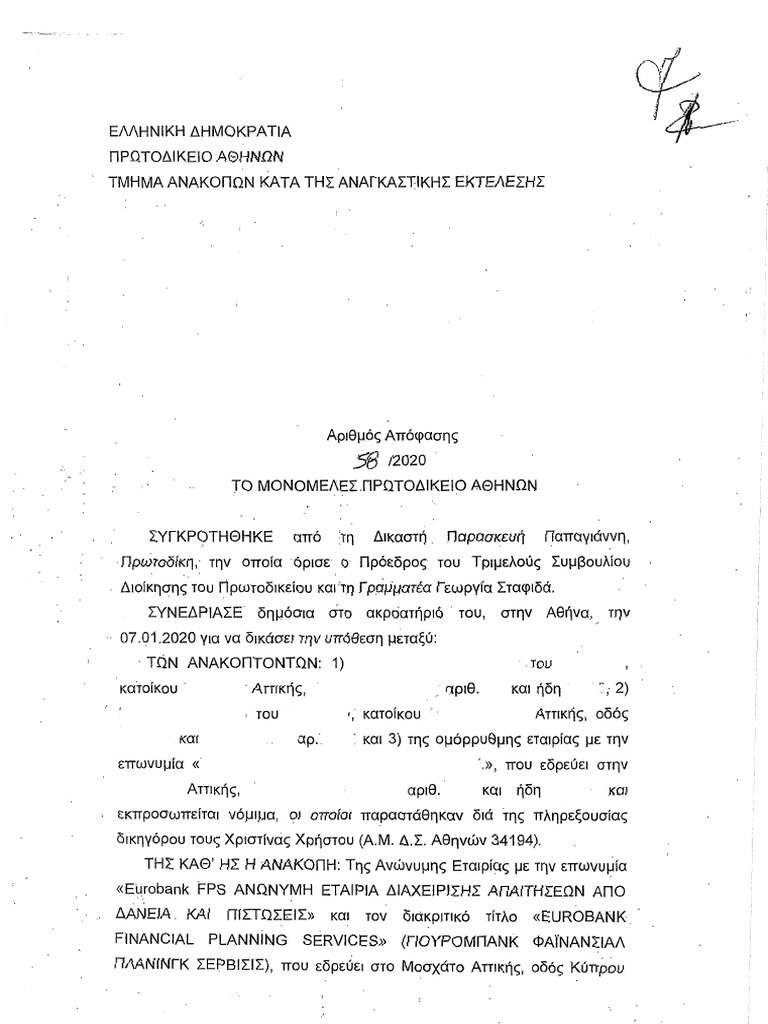 Μονομελές Πρωτοδικείο Αθηνων 58/2020 | PDF
