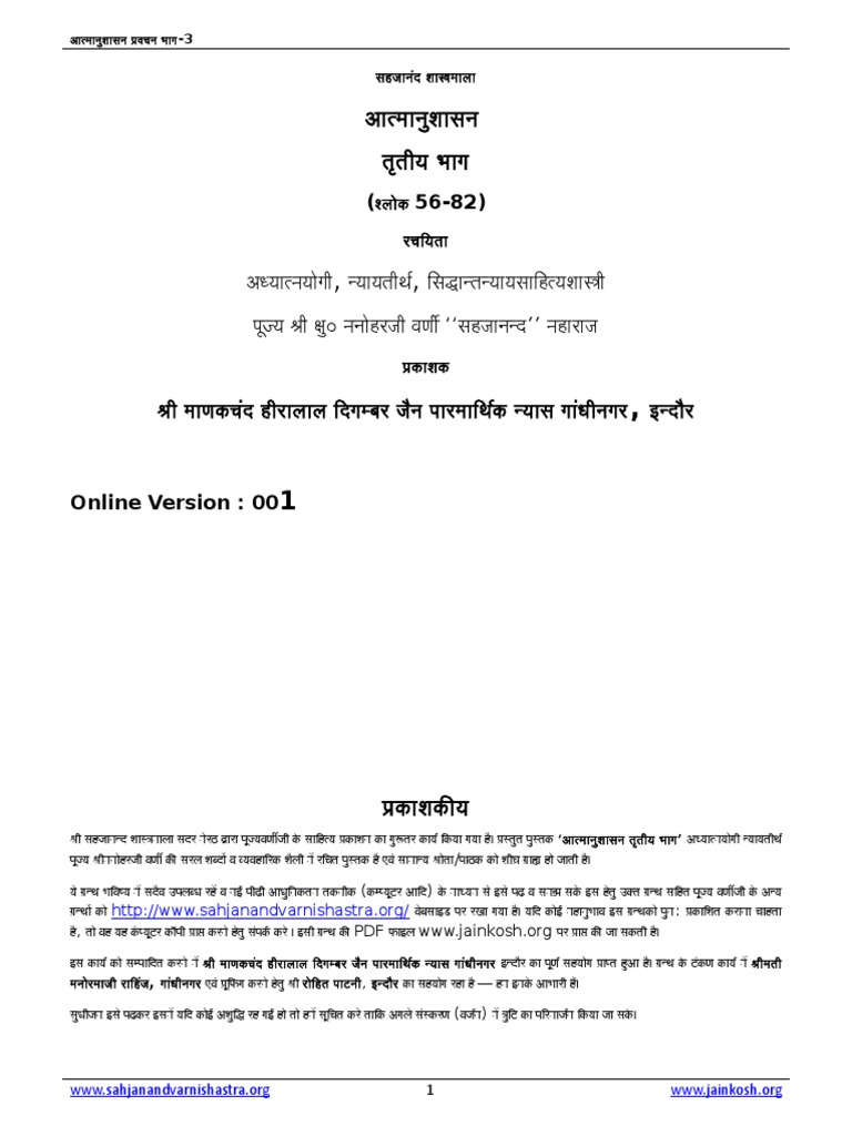 Atmanushasan 3 | PDF