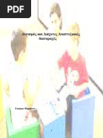 ειδικη γλωσσικη διαταραχη | PDF