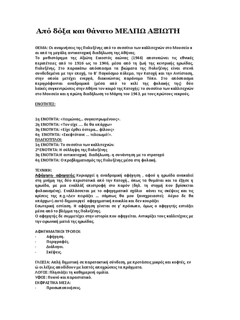 Από δόξα και θάνατο ΜΕΛΠΩ ΑΞΙΩΤΗ | PDF