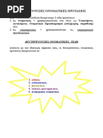 Οι δευτερεύουσες προτάσεις | PDF