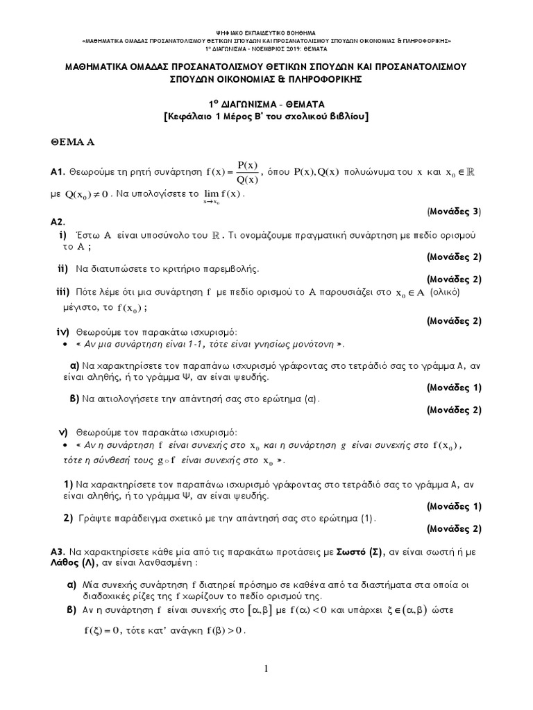 ΔΙΑΓΩΝΙΣΜΑΤΑ ΨΗΦΙΑΚΟΥ ΣΧΟΛΕΙΟΥ PDF | PDF