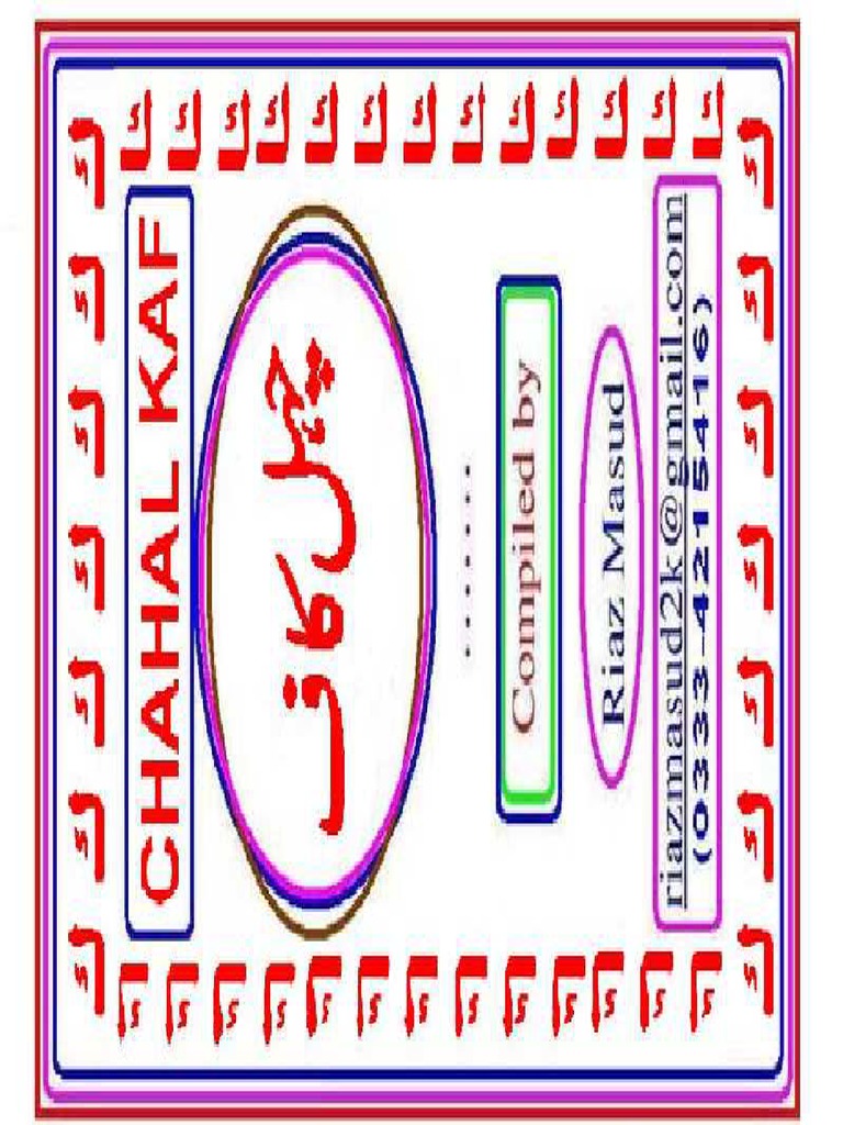 Chehal Kaf Urdu PDF | PDF