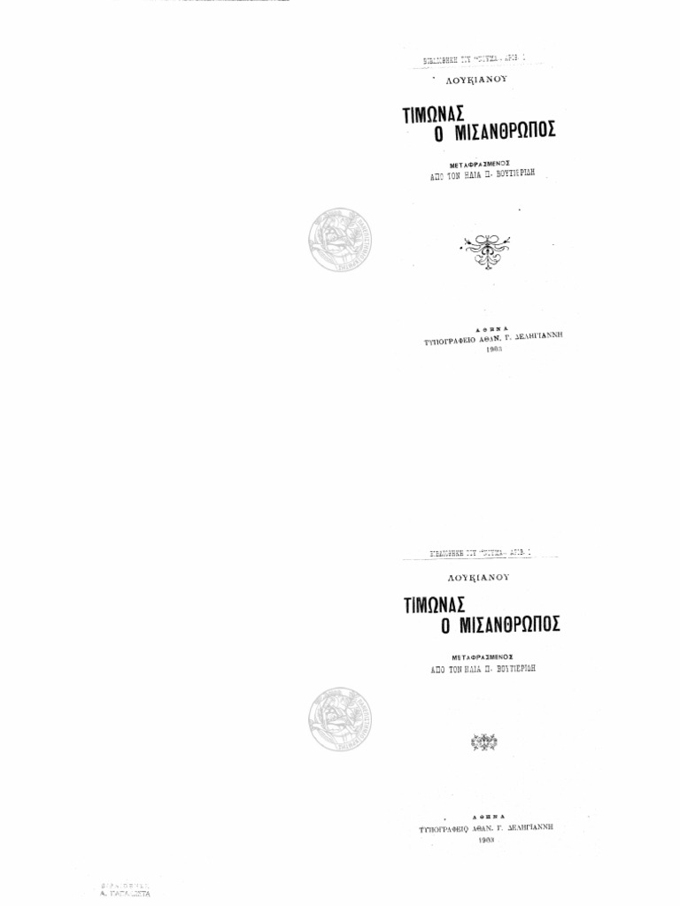 λουκιανος-τιμων ο μισανθρωπος PDF | PDF