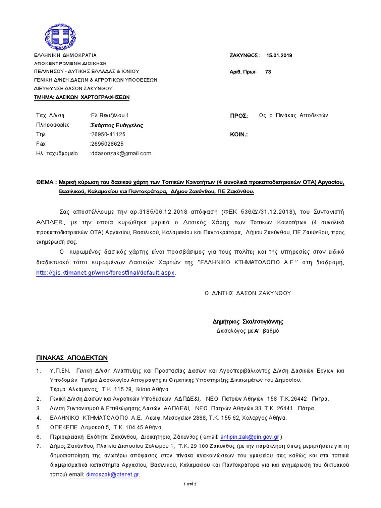 ΔΙΑΒΙΒΑΣΗ ΦΕΚ ΜΕΡΙΚΗΣ ΚΥΡΩΣΗΣ 4 ΟΤΑ | PDF