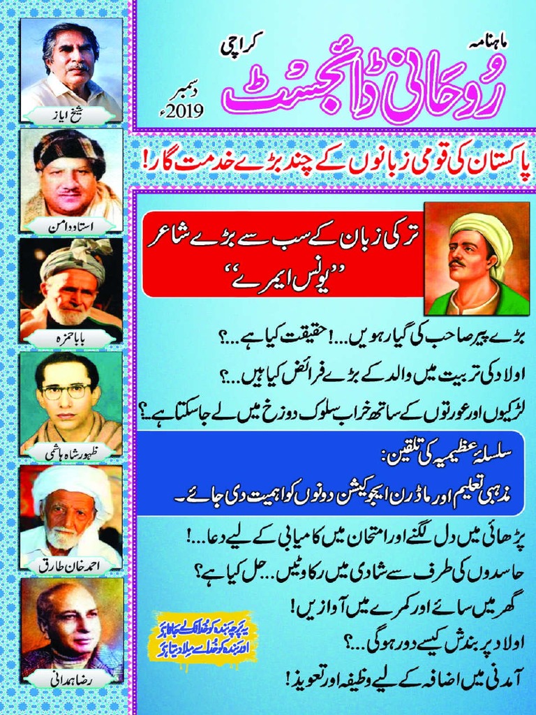 Roohani Digest 2019 12 December (Issue #493) | PDF