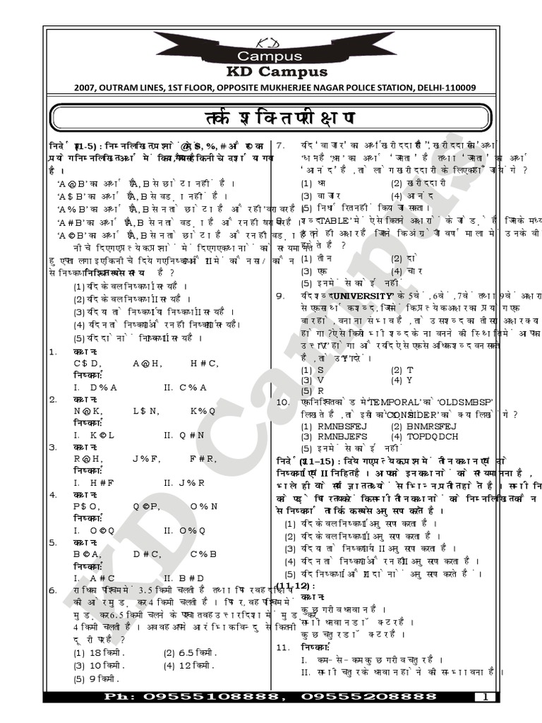 Question-Paper Sbi-Clerk 42 | PDF