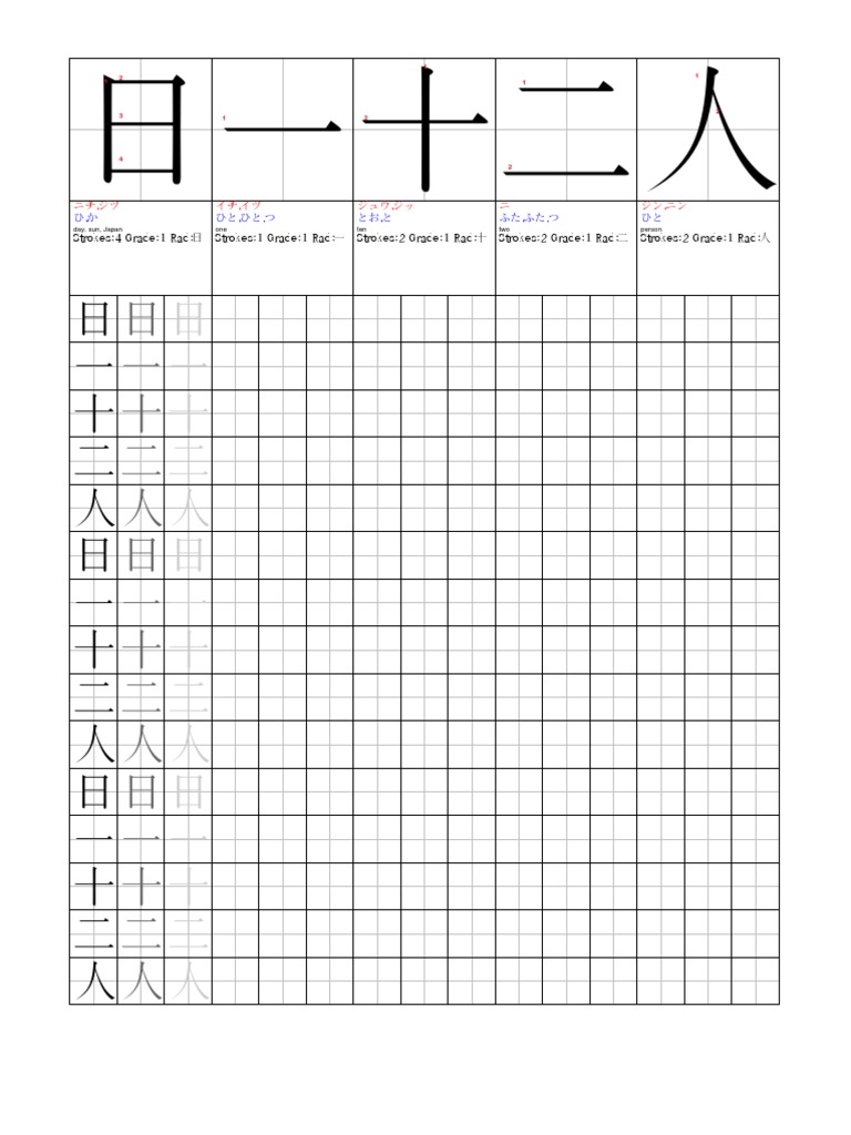 Kanji Practice Grade 1 | PDF