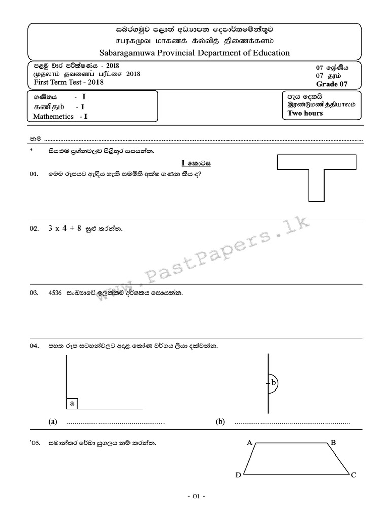 Grade 7 Maths 1st Term Test Paper | PDF