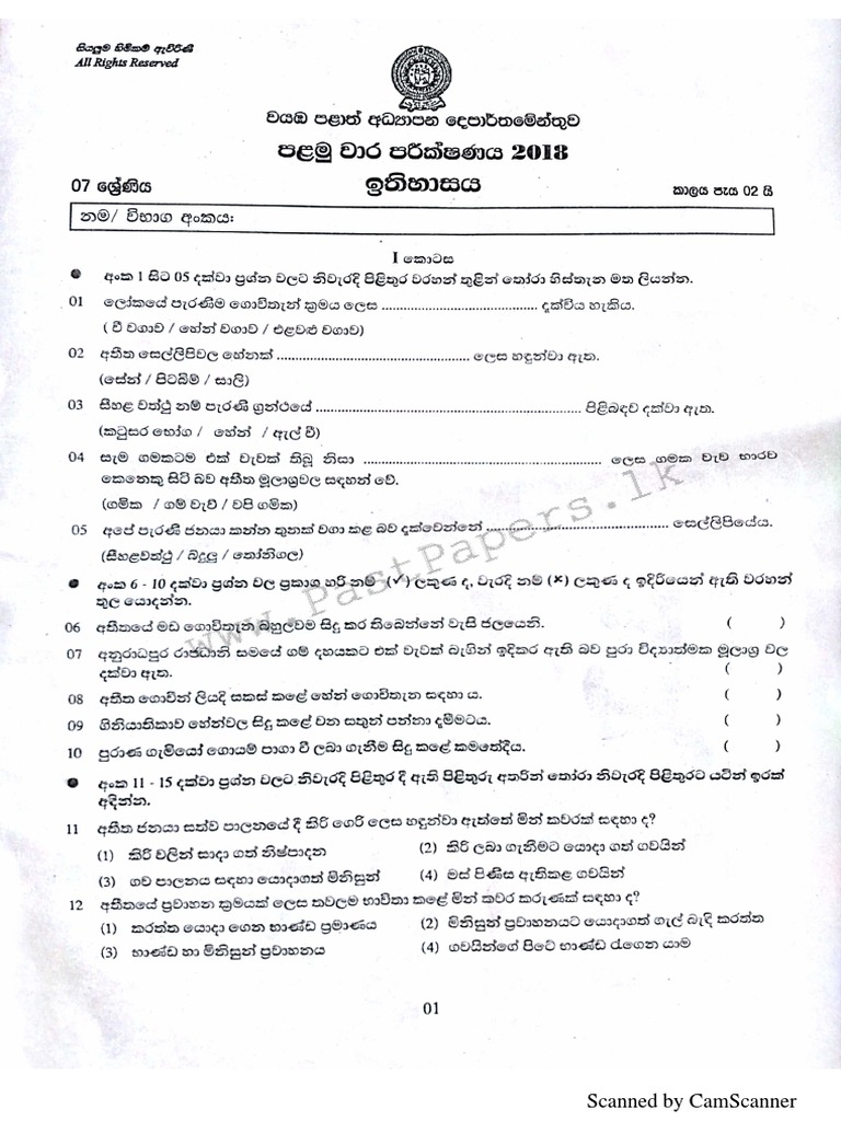 History Grade 7 North Western Province 1st Term 2018 | PDF