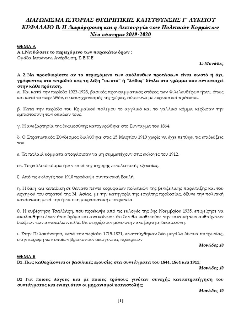 ΔΙΑΓΩΝΙΣΜΑ ΚΟΜΜΑΤΑ ΝΕΑ ΥΛΗ 2019-2020 | PDF
