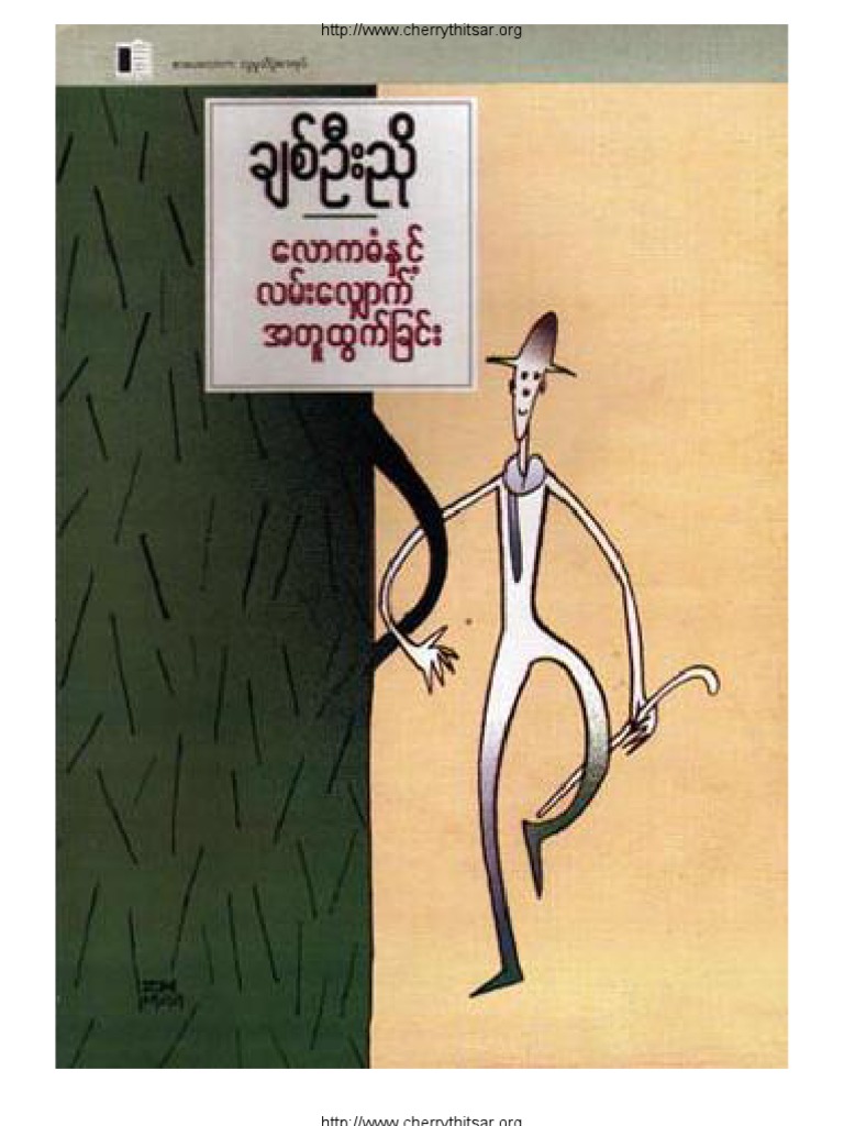 Chit Oo Nyo - Law Ka Dan Hnint Lan Shout Htwet Chinn