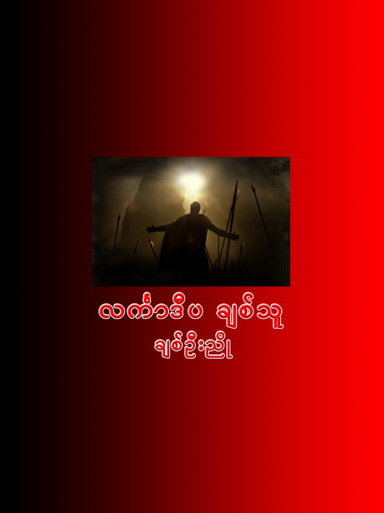 Chit Oo Nyo - Lin Gar Di Pa Lover | PDF