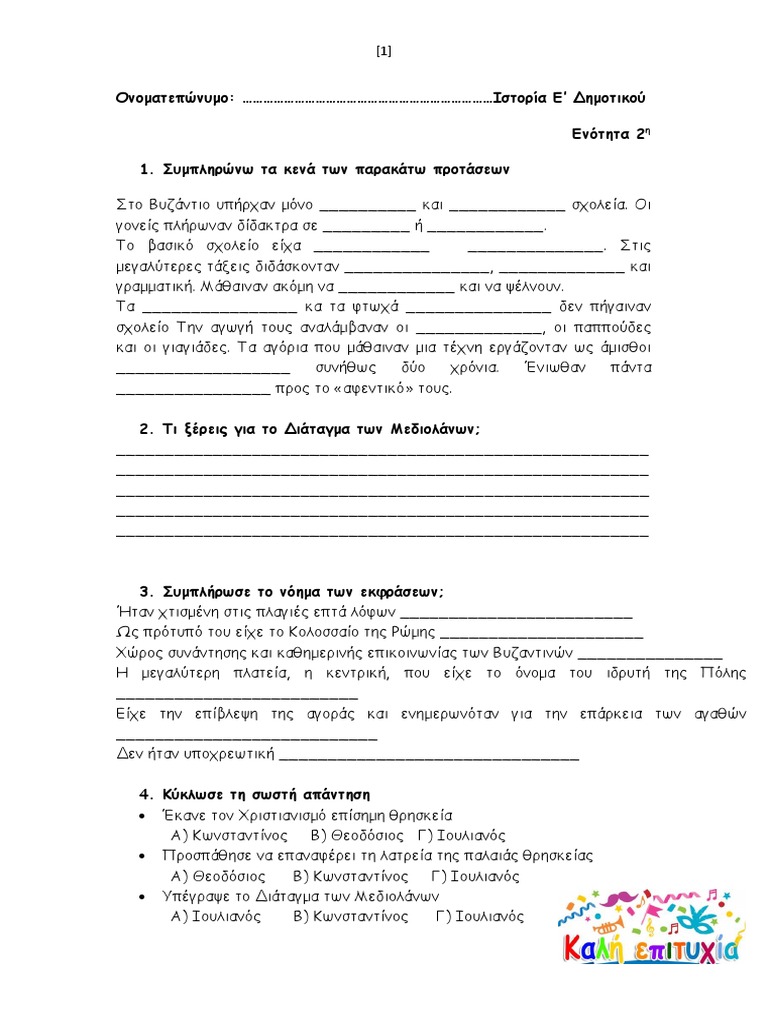 ΙΣΤΟΡΙΑ Ε ΔΗΜΟΤΙΚΟΥ 2η ΕΝΟΤΗΤΑ | PDF