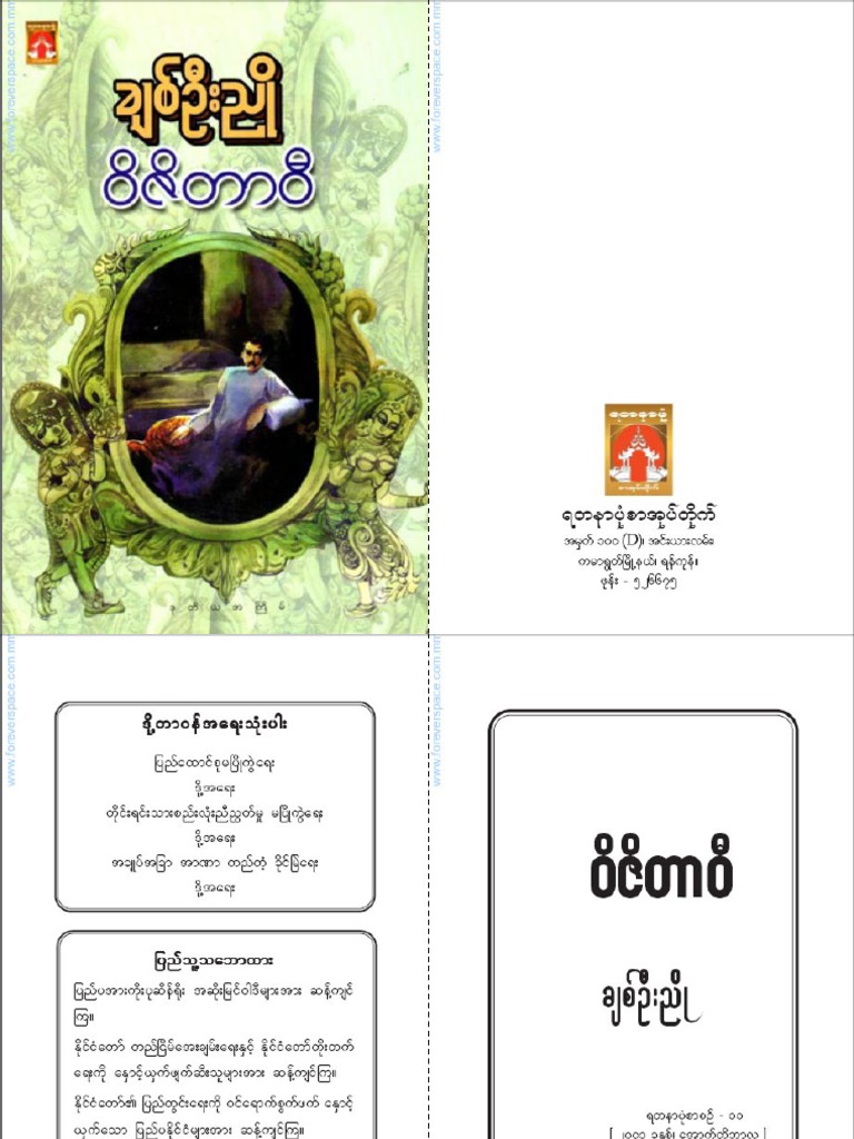 Chit Oo Nyo - Wi-Zi-Tar-Wi | PDF