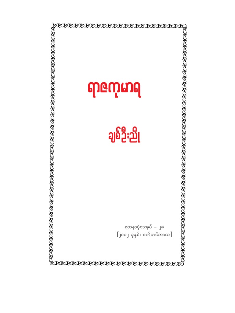 Chit Oo Nyo-Yarza Kumar