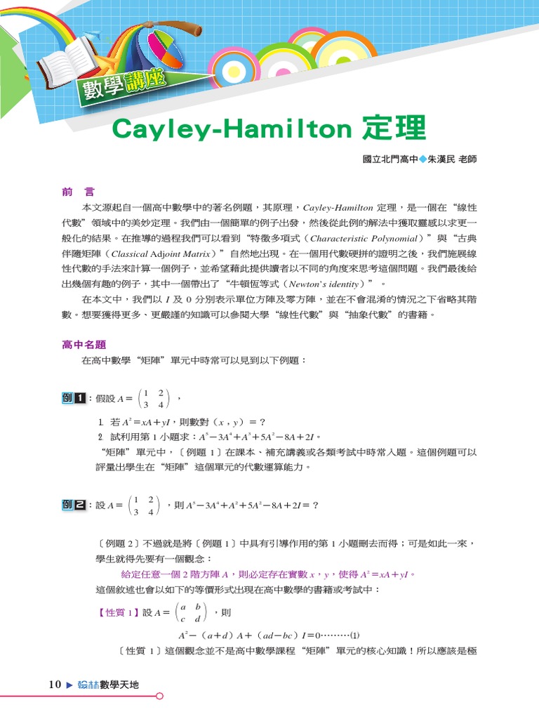 Cayley Hamilton | PDF