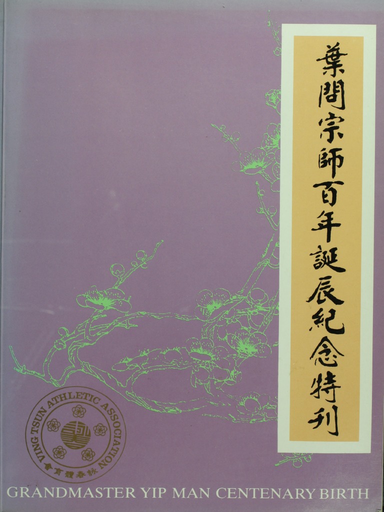 Grandmaster Yip Man Centenary Birth by VTAA 1993 | PDF