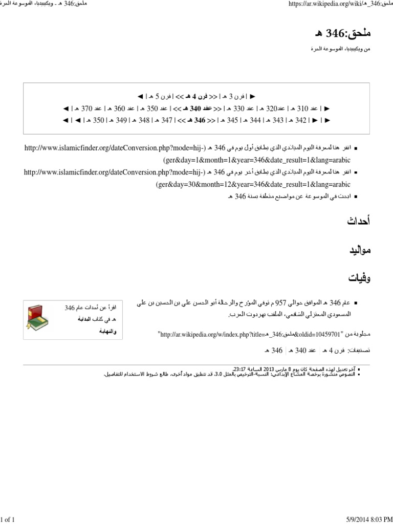 Al Masudi-Arabic PDF | PDF