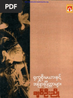 Chit Oo Nyo - Egypt and England Tho MG Thwar Htar Lay Ma Lar | PDF