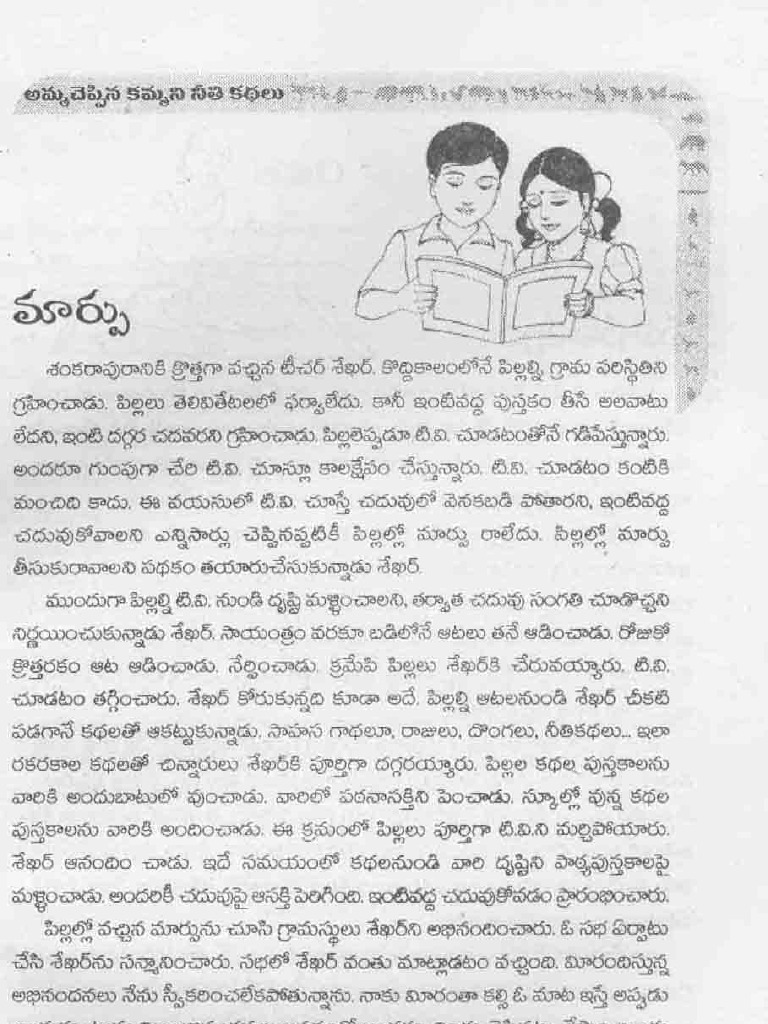 Neethi Kathalu | PDF