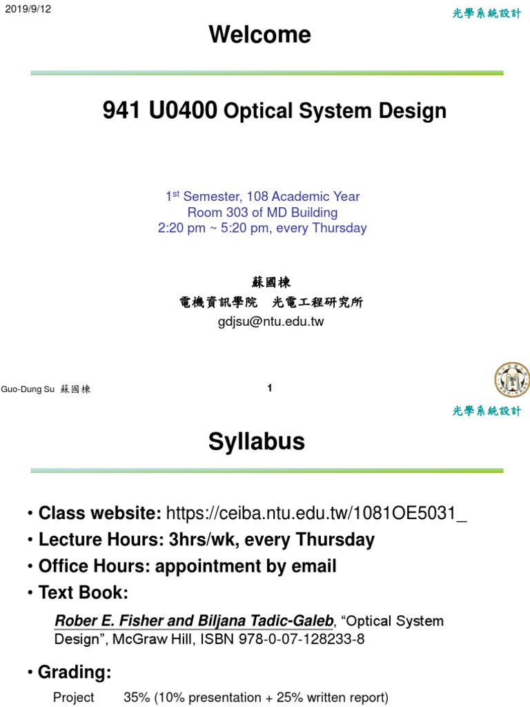 20190912光學系統設計Introduction - optical system design | PDF | Light | Optics
