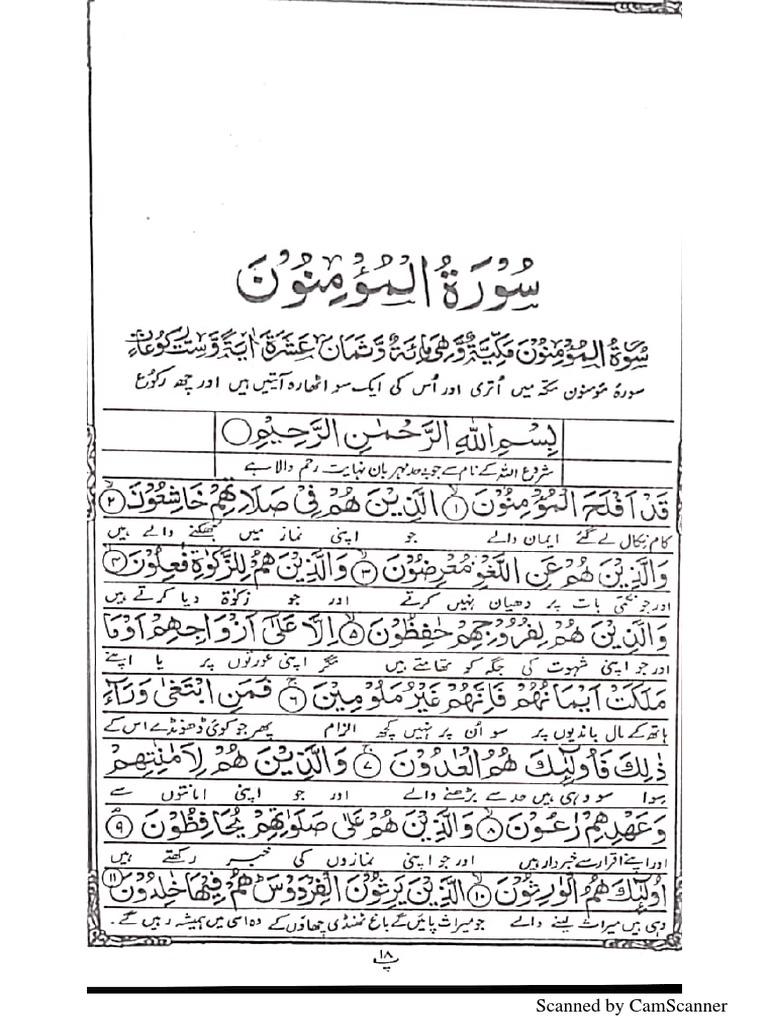 Surah Al Muminoon 1-11 PDF | PDF