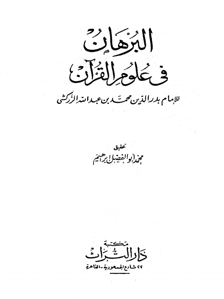Kitab Al Burhan Fi Ulumil Qur'an PDF | PDF