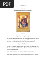 Χαιρετισμοί της Παναγίας | PDF