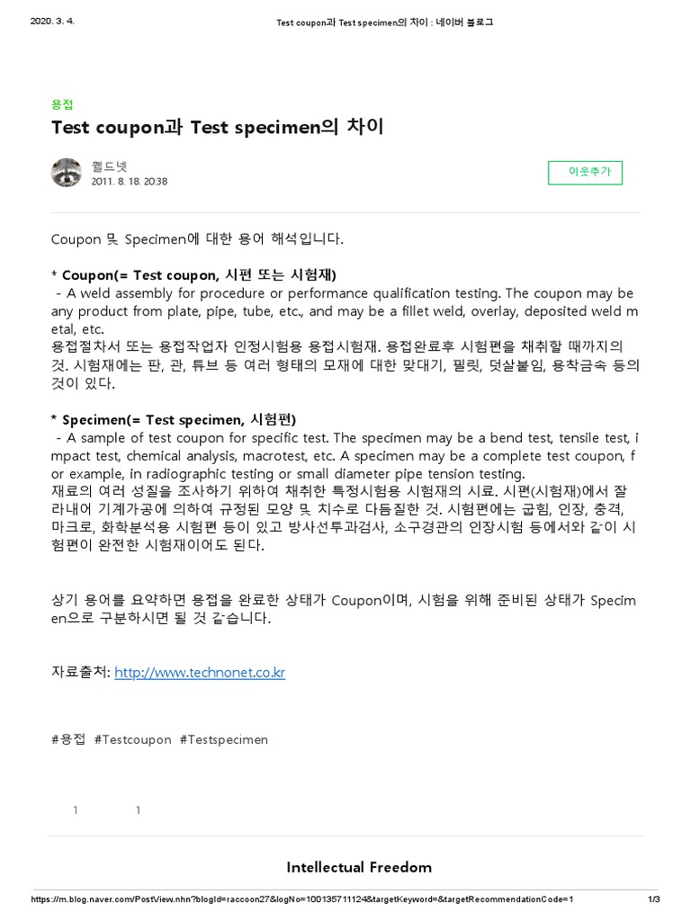 Test coupon과 Test specimen의 차이 - 네이버 블로그 | PDF