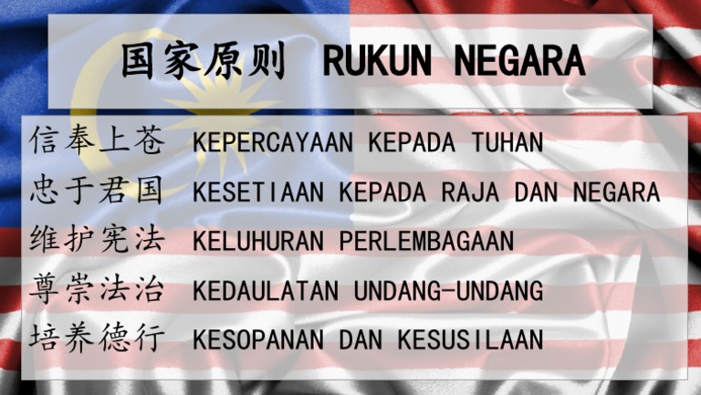 国家原则 RUKUN NEGARA | PDF