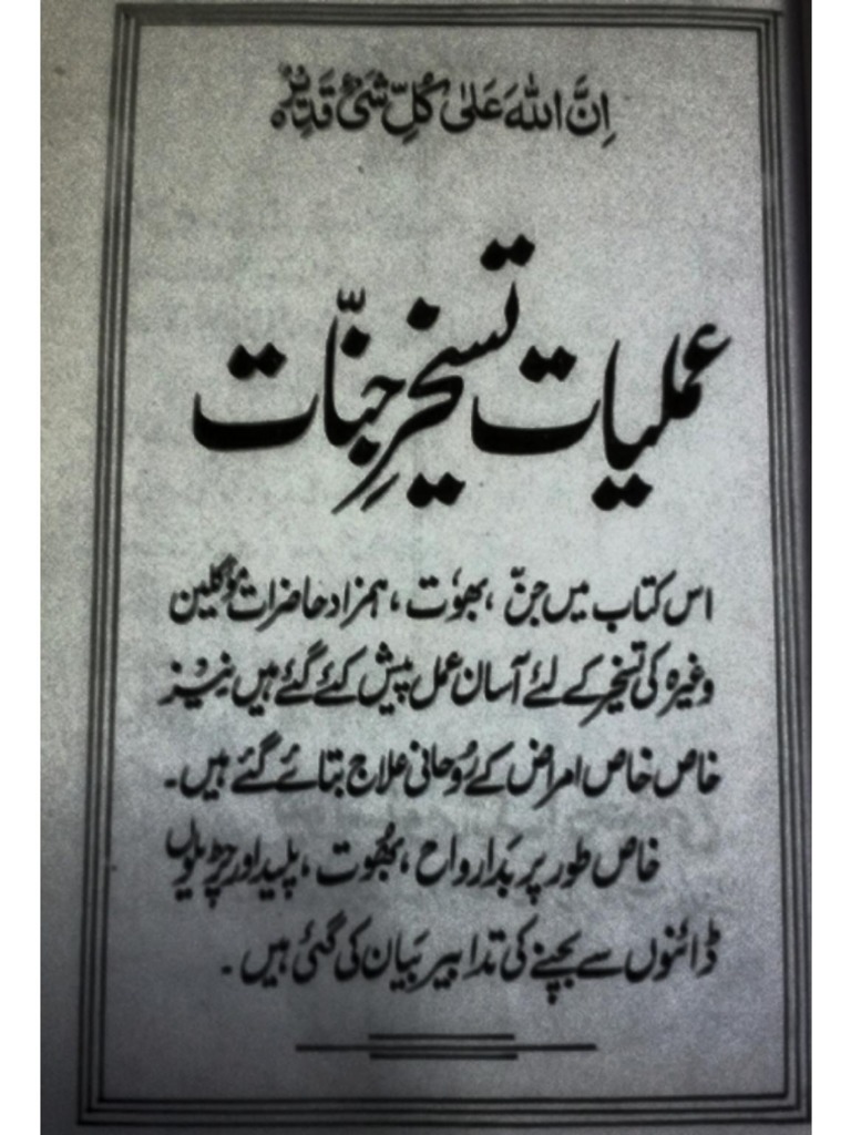 Amliyat Taskheer e Jinaat | PDF