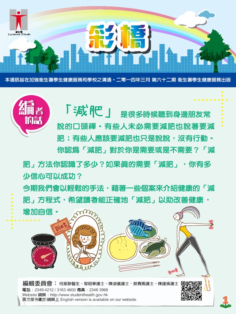 Keep Fit Leaflet From Student Health Gov PDF | PDF