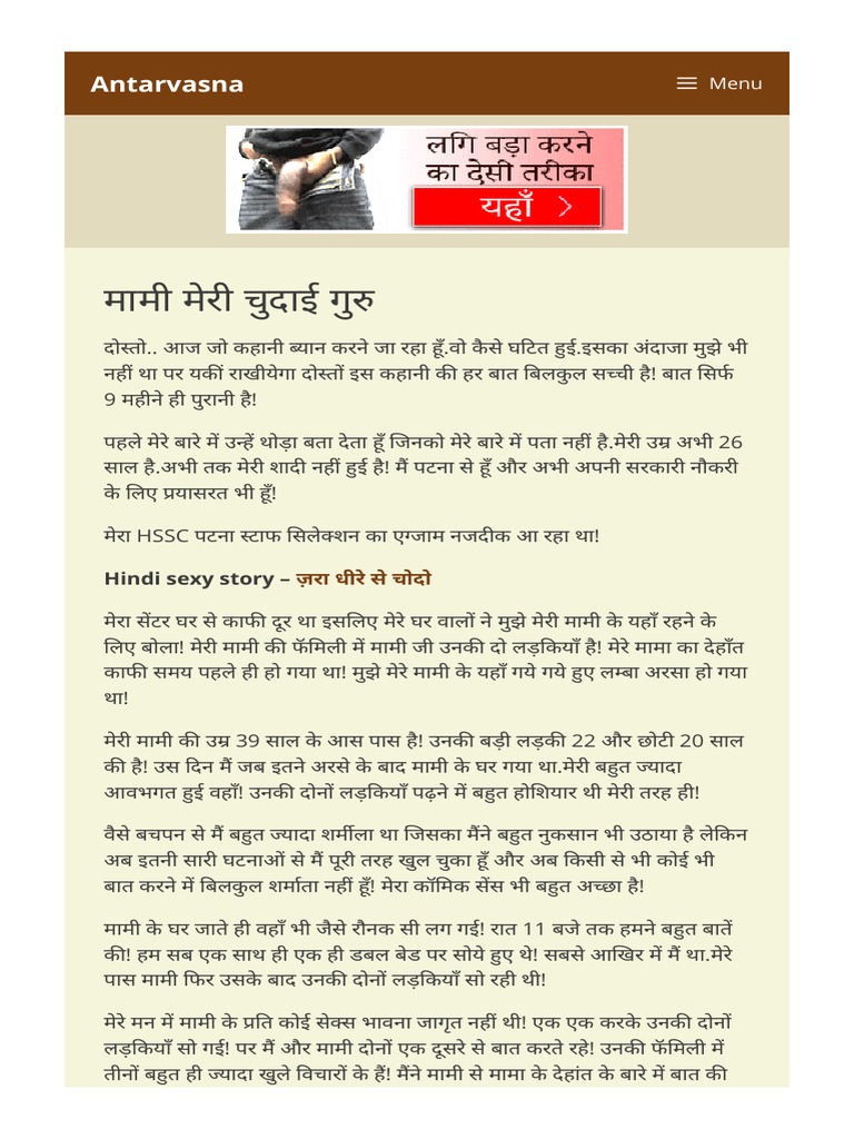 मामी मेरी चुदाई गुरु - Maami ki chudai Hindi sexy story | PDF