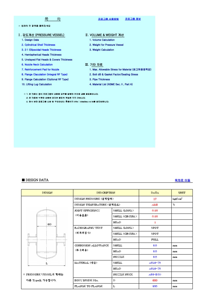 강도계산프로그램 | PDF | Gas Technologies | Mechanical Engineering