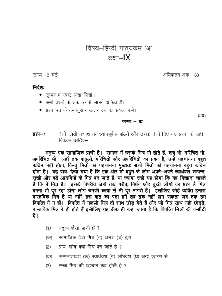 Hindi A Sample Paper PDF | PDF