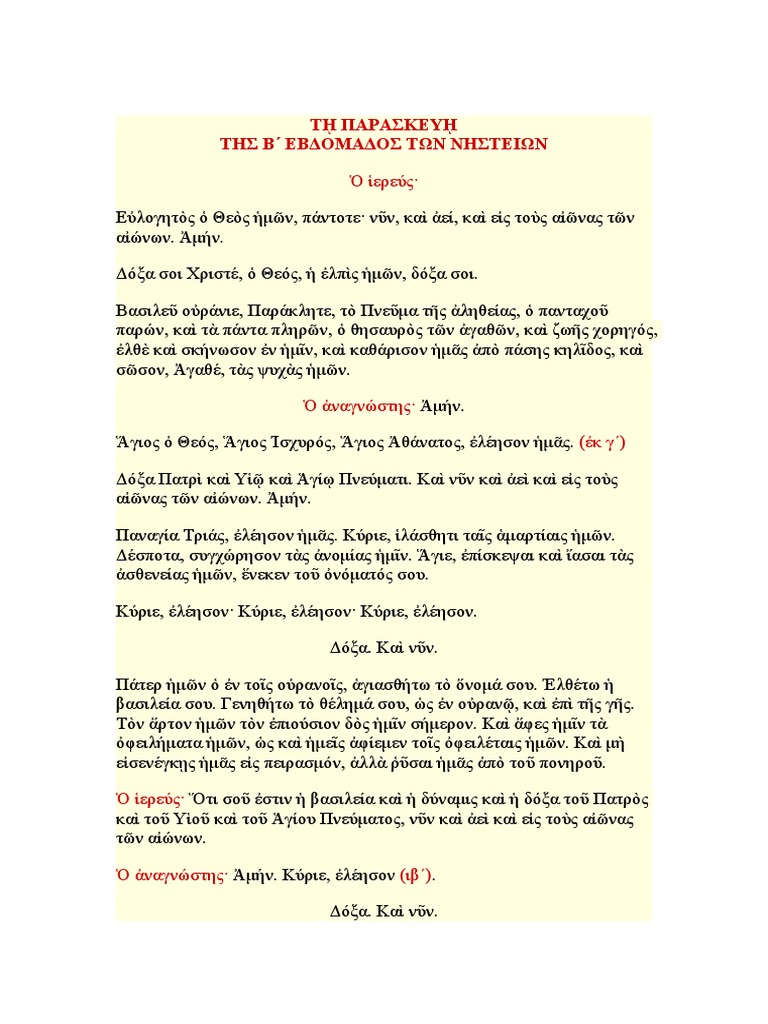 Β ΧΑΙΡΕΤΙΣΜΟΙ | PDF