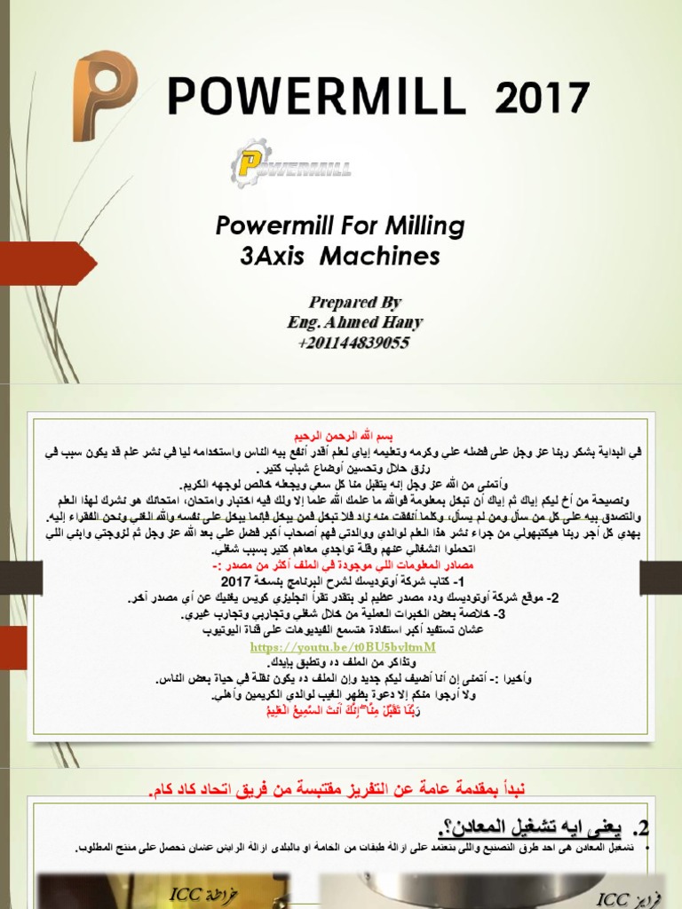 Powermill 2017 بالعربي | PDF