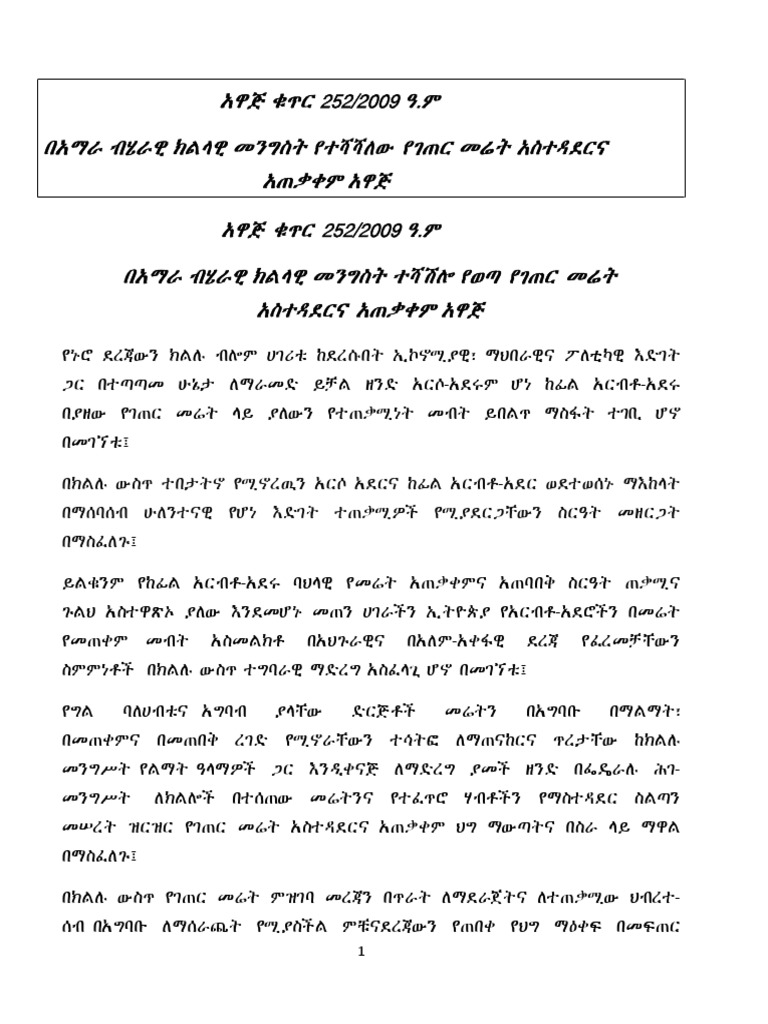 Proclamation No. 252 of 2009 E.C | PDF